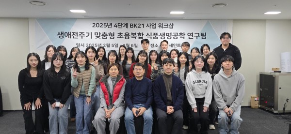 2025년 BK21 사업 워크샵 > Gallery | Foodimm Lab | 동국대학교 식품면역학 실험실